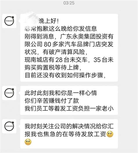 广东永奥集团突发爆雷，超80家汽车4s店一夜之间人去楼空财富号东方财富网