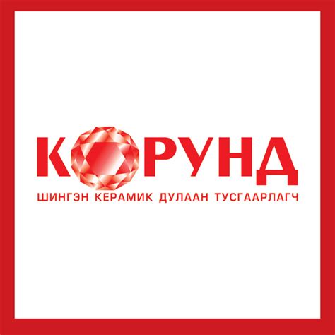 Корунд Шингэн керамик дулаан тусгаарлагч Ulaanbaatar