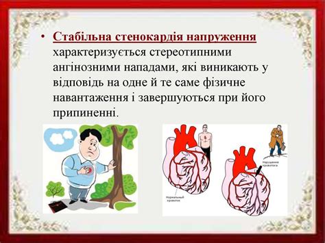 Фізична реабілітація при хронічних формах ішемічної хвороби серця