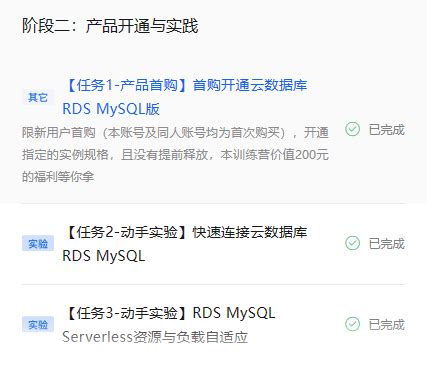 阿里云 学Mysql送 元等价奖励 编程笔记