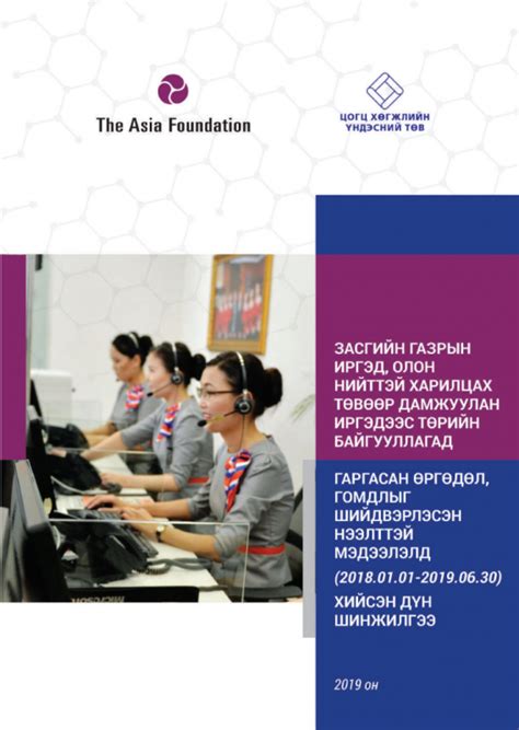 Засгийн газрын иргэд олон нийттэй харилцах 11 11 төвийн нээлттэй мэдээлэлд хийсэн дүн шинжилгээ