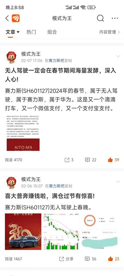 态度鲜明龙年首个交易日，赛力斯缩量涨停赛力斯601127股吧东方财富网股吧