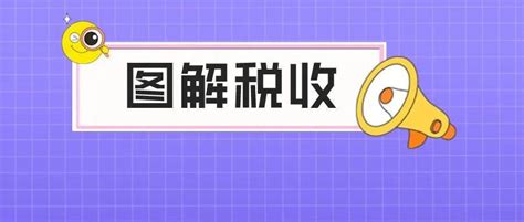 提醒！一图搞懂住房租赁税收政策新变化中国共产党