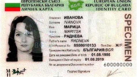 Колко струва лична карта в България и из Европа Money Bg