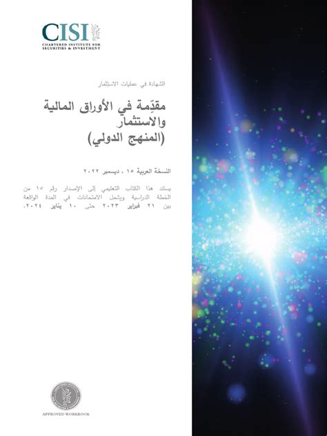 International Introduction To Securities And Investment Arabic Ed15 Pdf