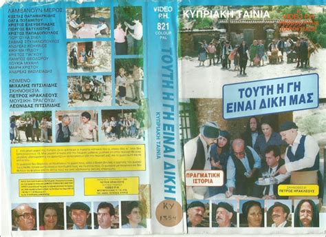 Τούτη η γη είναι δική μας Ταινίες