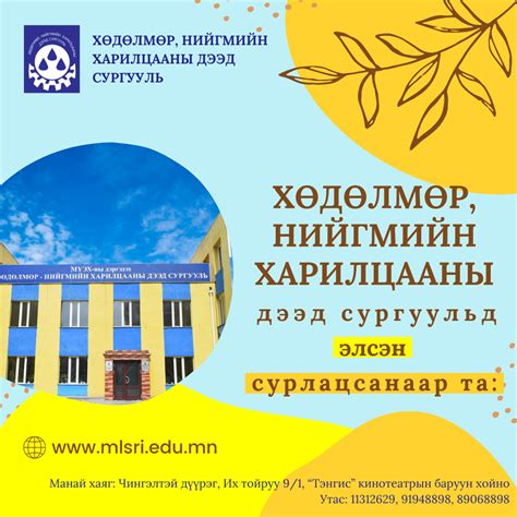 Хөдөлмөр Нийгмийн Харилцааны Дээд Сургууль Home Facebook