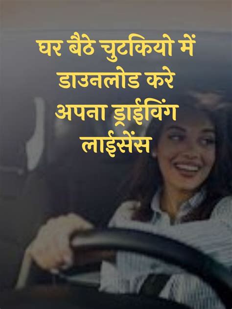 Driving Licence Download Kaise Kare