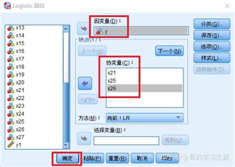 如何利用spss进行logistic回归分析 知乎