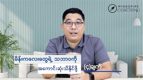 မိန်းကလေးတွေရဲ့ သဘာဝကို အကောင်းဆုံး သိနိုင်စေမယ့် အချက် ၄ ချက် Youtube