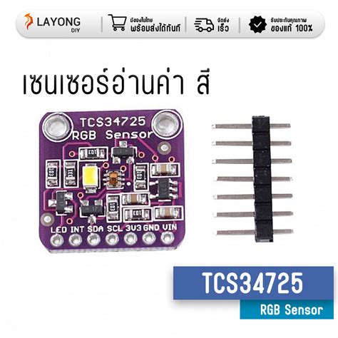 TCS RGB Color Sensor เซนเซอรตรวจวดส สตอกในไทย Shopee Thailand