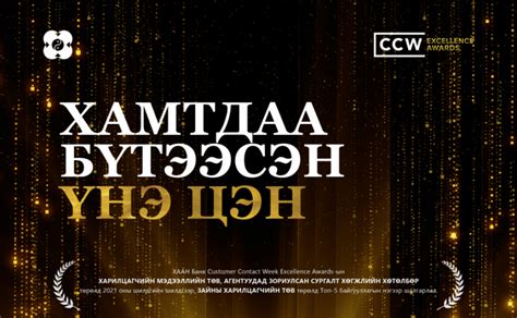 ХААН Банкны харилцагчийн үйлчилгээ олон улсад үнэлэгдлээ