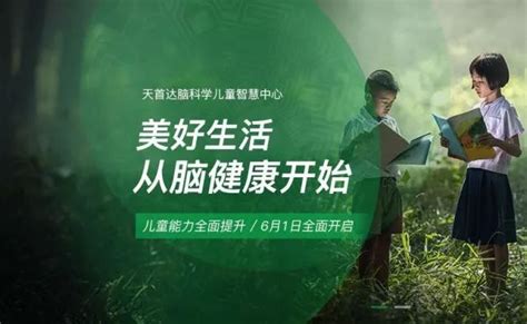 硅谷动态天首达脑科学儿童智力中心6月1号盛大开幕