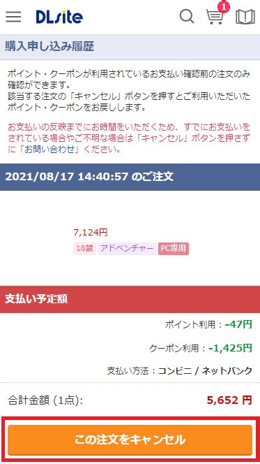 ฉันต้องการยกเลิกการชำระเงินล่วงหน้าที่ร้านสะดวกซื้อ Dlsiteユーザーヘルプ