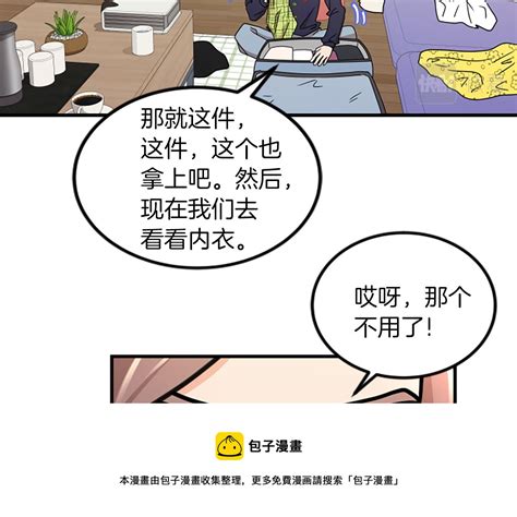 第13話 出差22 絕不能共享我的男人 包子漫畫