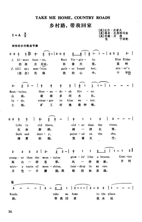 乡村路 带我回家 英汉 歌谱 简谱