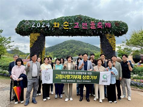 포토 담양군·화순군 고향사랑기부제 상호 기부로 정 나눠