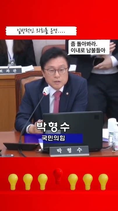 민주당 기동민 의원에 주장에 박형수의원이 정면으로 반박했습니다 Youtube