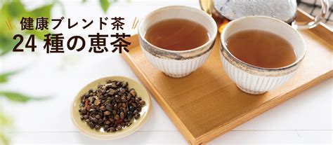 健康ブレンド茶 24種の恵茶マルシェ ピュア