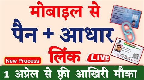 Pan Card Ko Aadhar Se Kaise Link Kare Aadhar Card Pan Card Link