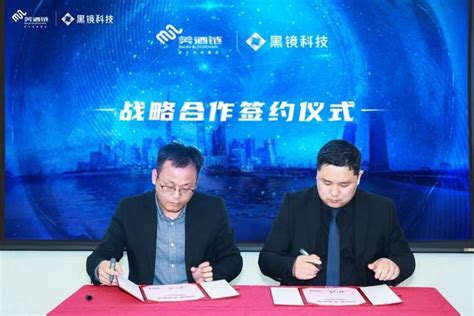 “携手同行，共创双赢”美酒链科技与黑镜科技达成战略合作 知乎