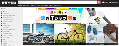 セカイモンはebay公認の購入代行！日本語でok！セカイモンのクーポンコードも紹介。海外通販初心者も安心・安全に海外からお買い物 海外通販