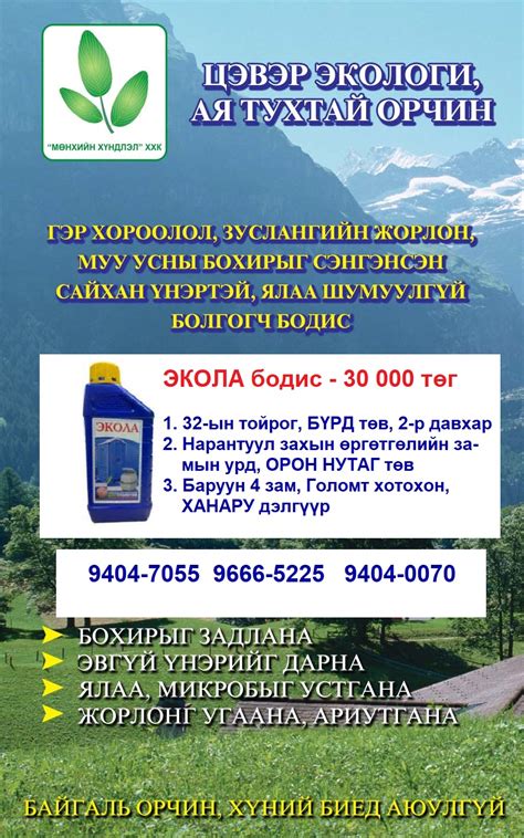 ЖОРЛОНГИЙН БОХИРЫН ҮНЭРИЙГ НАМ ДАРАГЧ БОДИС Мөнхийн Хүндлэл ХХК
