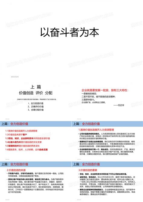 以奋斗者为本ppt模板下载编号qebwopoz熊猫办公