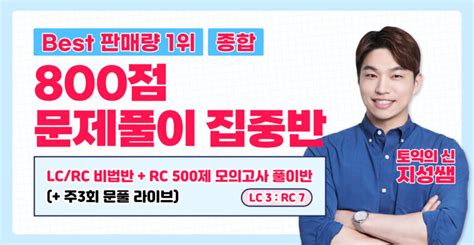 예능토익연구소 토익 인강의 뉴노멀
