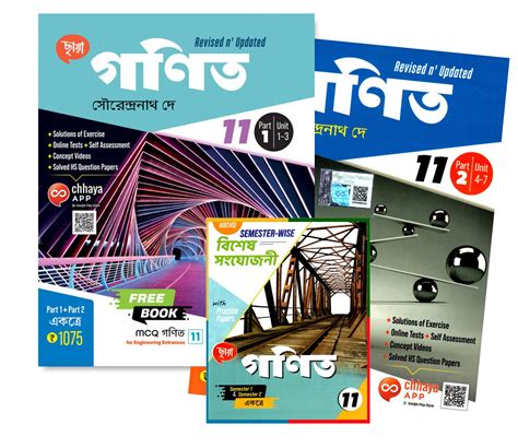 Chhaya গণিত Math Class 11 Part 1 And Part 2 With বিশেষ সংযোজনী Anvis World