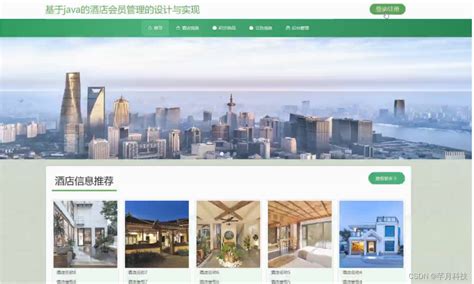 计算机毕业设计ssm基于java的酒店会员管理的设计与实现l5uq09【附源码】java酒店管理中使用什么技术来设计会员管理界面 Csdn博客
