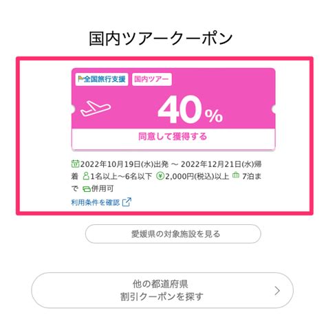 全国旅行支援の飛行機ツアー、予約サイトのクーポンで旅行割引を上乗せ！ana・jalじゃらんパック、楽パックでお得に予約