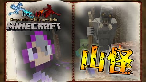 Minecraft 冰與火龍模組生存 2 下礦挖秘銀 挖出山怪來了 Youtube