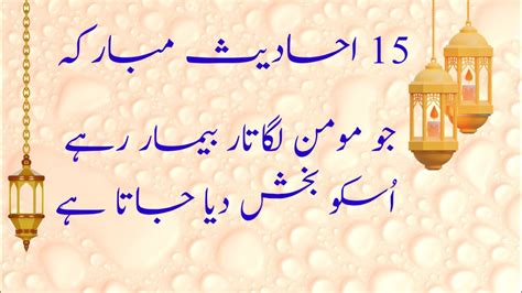 Ahadees E Mubaraka In Urdu Hazrat Muhammad Asw In Urdu Hadees In