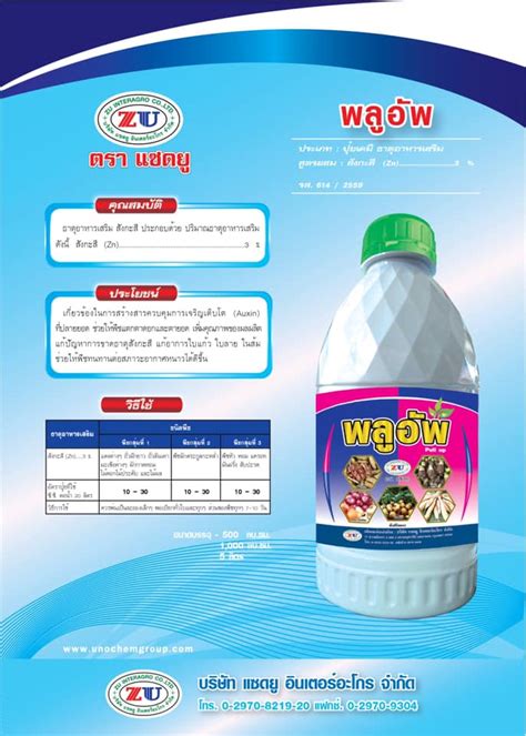 ธาตุอาหารเสริม สังกะสี3 ยูโน กรุ๊ป Unogroup