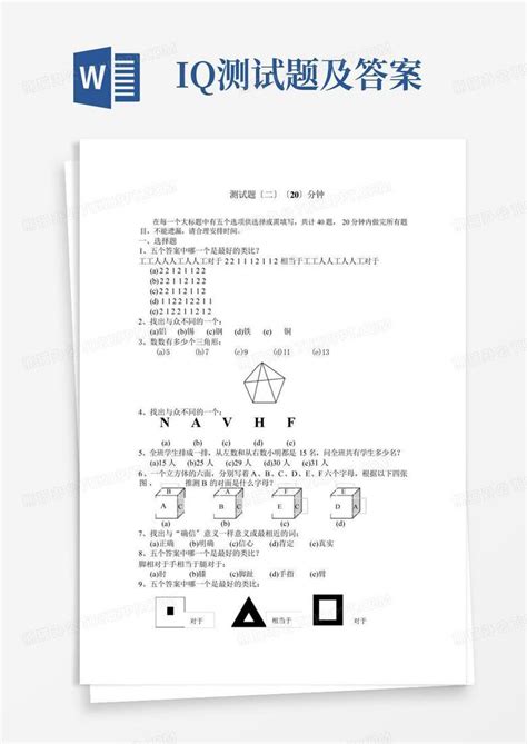 Iq测试题及答案word模板下载编号qempdnxm熊猫办公