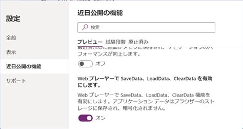 【パワスロ tips】savedata、loaddataを使ってローカルキャッシュ保存する power apps tips ログ