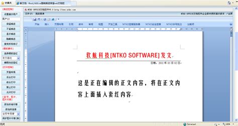 Ntko Office文档控件oa系统使用方案