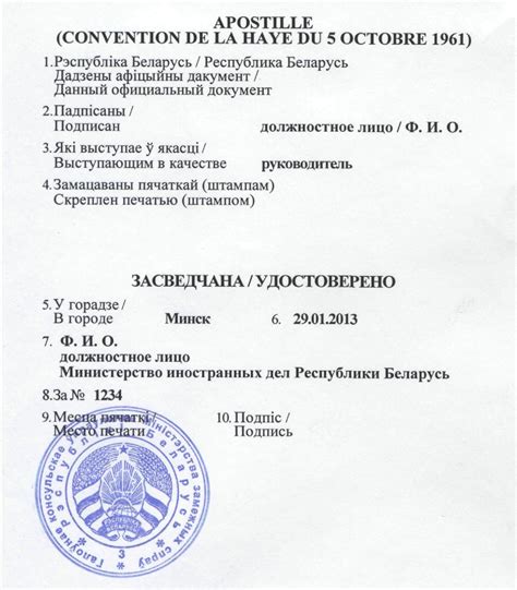 Апостиль Легализация