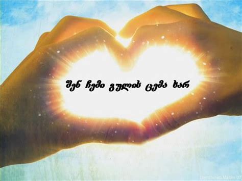 შენ ჩემი გულის ცემა ხარ Home Facebook