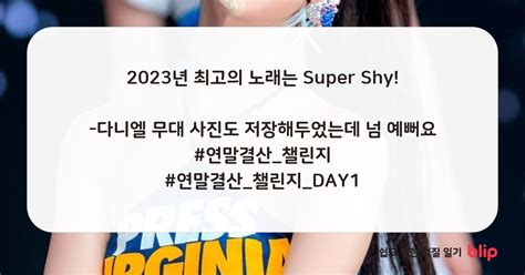 율yul님이 작성한 뉴진스 팬로그