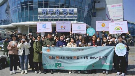 에너지공단 하루 1kwh 줄이기 시민참여 발대식 개최 아주경제