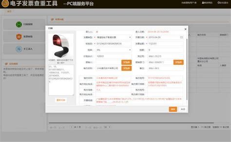 电子发票查重，有些发票手机扫描二维码不成功，可能是这些问题