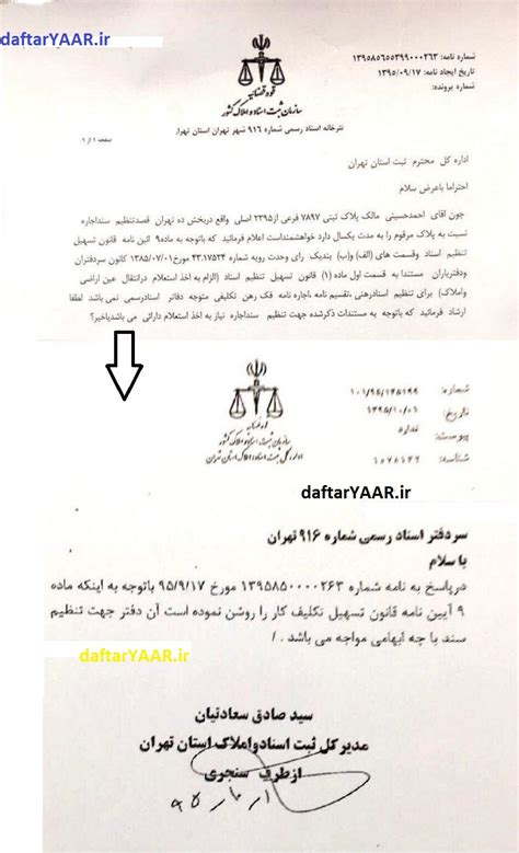 تکلیف دفترخانه در خصوص استعلام دارایی برای اسنادی که موجب انتقال عین