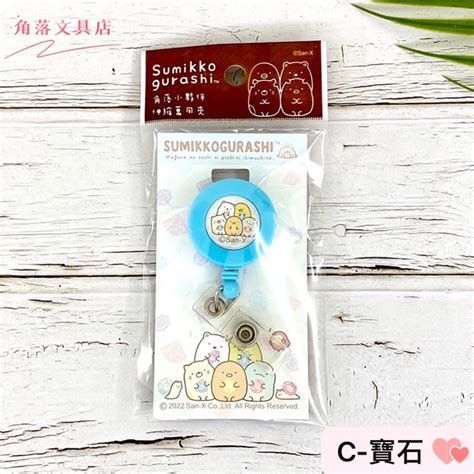角落生物 伸縮萬用夾BCD 角落生物萬用夾 正版授權 角落小夥伴 角落文具店 蝦皮購物