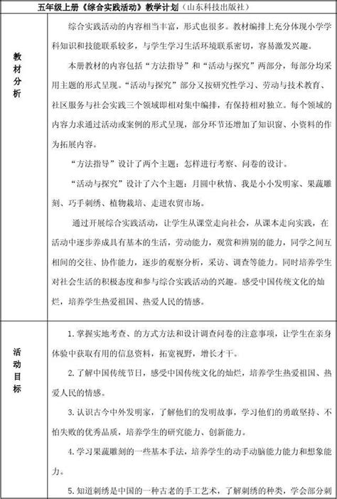 五年级上册综合实践教学计划word文档在线阅读与下载免费文档