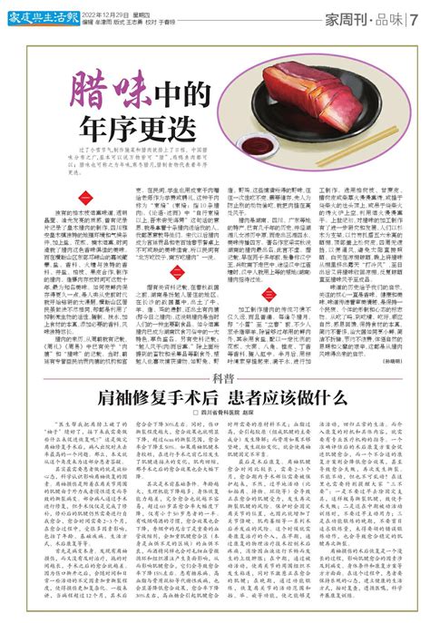 肩袖修复手术后 患者应该做什么 — 家庭与生活报