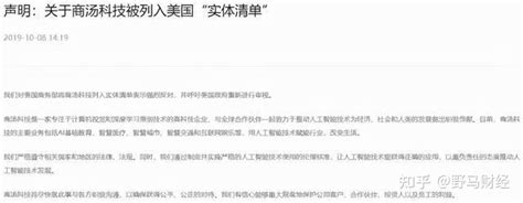 融资13轮的商汤科技ipo遇波折，二度被制裁仍坚定上市 知乎