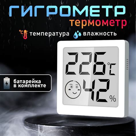 Гигрометр термометр комнатный метеостанция домашняя купить на OZON по ...
