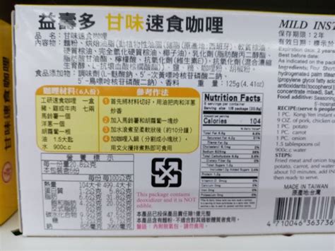 特濃咖哩 甘味 辣味250g 益壽多 甘味 兒童 蘋果蜂蜜速食咖哩125g 盒 蝦皮購物